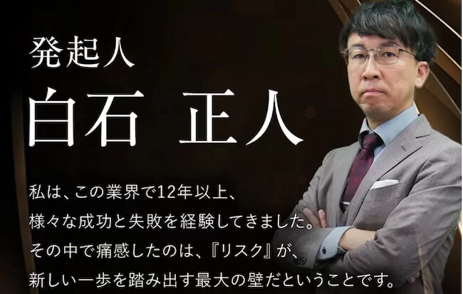 【注意喚起】ZAKZAKプロジェクトは詐欺サイト！白石正人の正体と口コミや評判、高額請求を徹底検証